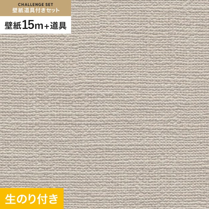 壁紙 クロス のり付き チャレンジセット (スリット壁紙90cm巾+道具) 15m SP9766 (旧SP2895) :kbc15-sp0030:DIYSHOP RESTA Yahoo!店 ...