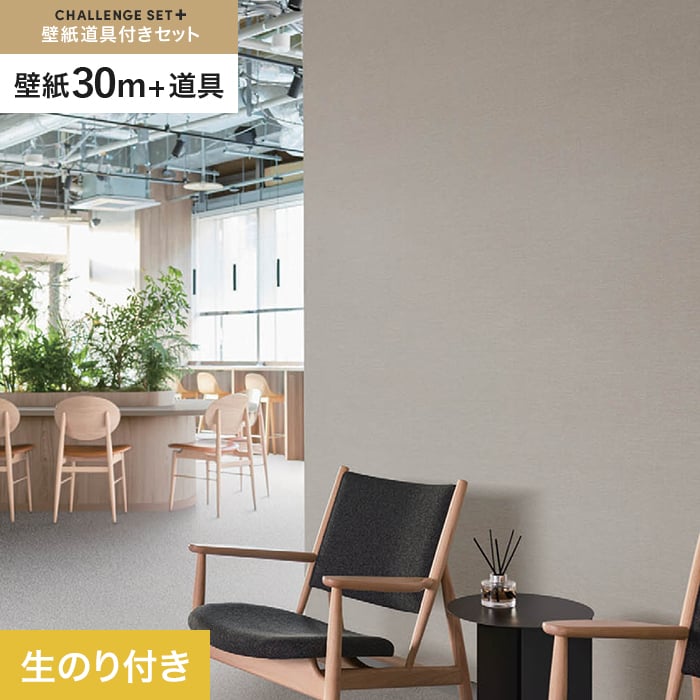 シンコール 壁紙 クロス のり付き チャレンジセットプラス (スリット壁紙90cm巾+道具) 30m BB2178 : DIYSHOP RESTA Yahoo!店 - 通販 - Yahoo ...