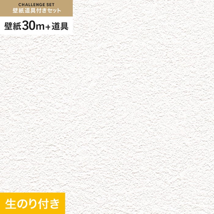 ルノン 壁紙 クロス のり付き チャレンジセット (スリット壁紙90cm巾+道具) 30m RM-832 : DIYSHOP RESTA Yahoo!店 - 通販 - Yahoo!ショッピング
