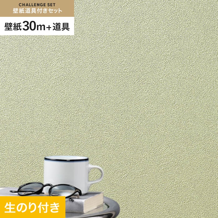 シンコール 壁紙 クロス のり付き チャレンジセット (スリット壁紙90cm巾+道具) 30m SLP-370 : DIYSHOP RESTA Yahoo!店 - 通販 - Yahoo!ショッピング