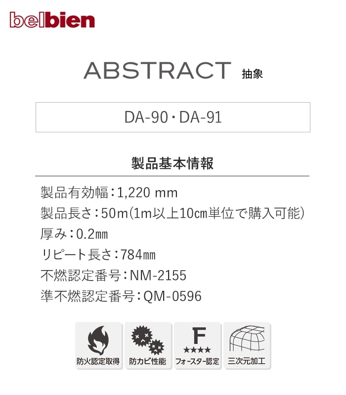 belbien カッティングシート ベルビアンシート ABSTRACT (抽象) DA-90・ DA-91 : DIYSHOP RESTA Yahoo!店 - 通販 - Yahoo!ショッピング