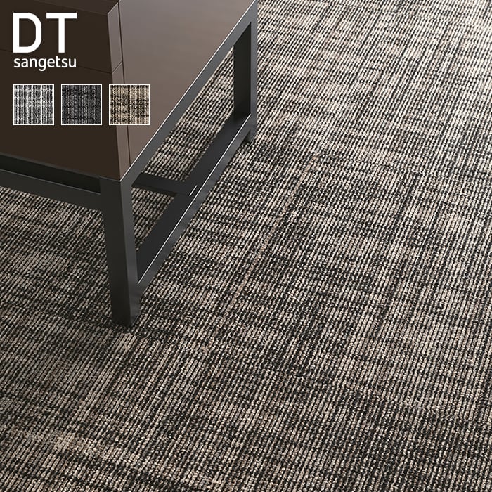 タイルカーペット 50×50 サンゲツ DT-43564〜DT-43563 7.4mm厚 枚売り :tcsa0351:DIYSHOP ...