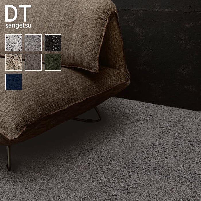 タイルカーペット 50×50 サンゲツ DT-611T〜DT-617T 9.0mm厚 枚売り :tcsa0362:DIYSHOP RESTA ...