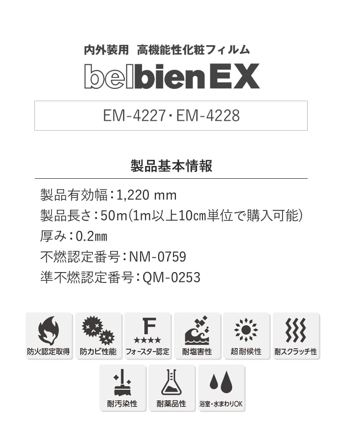 belbien カッティングシート ベルビアンシート ベルビアンEX 内外装用高機能性化粧フィルム EM-4216〜EM-4228 : DIYSHOP RESTA Yahoo!店 - 通販 ...