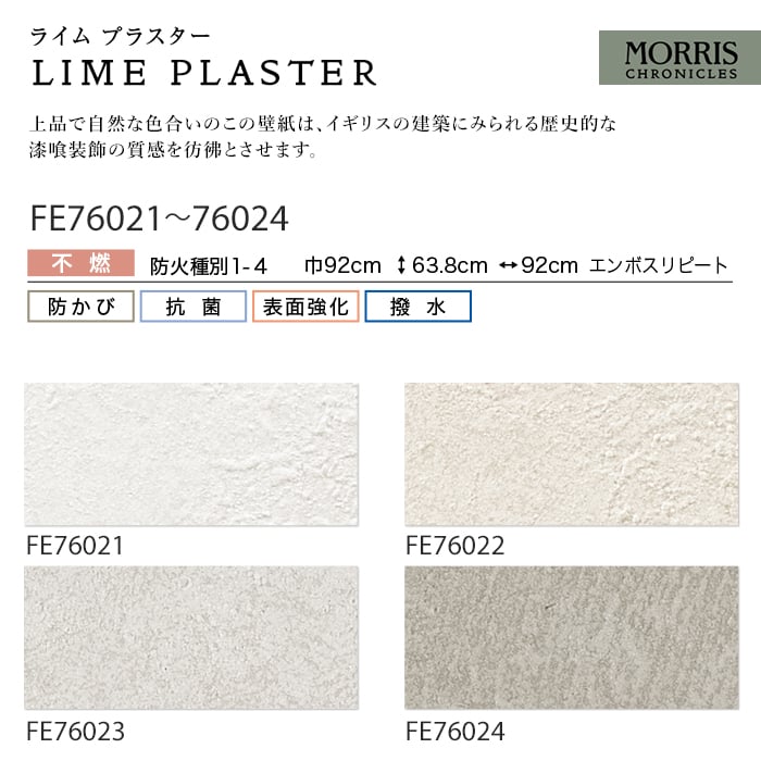 壁紙 クロス のり無し サンゲツ FINE MORRIS CHRONICLES LIME PLASTER 巾92cm :knnfe2436:DIYSHOP RESTA Yahoo!店 - 通販 ...