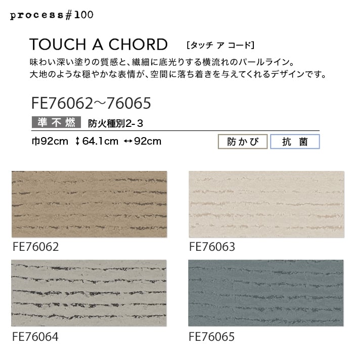 サンゲツ 壁紙 クロス のり無し FINE process#100 TOUCH A CHORD 巾92cm : DIYSHOP RESTA Yahoo!店 - 通販 - Yahoo!ショッピング
