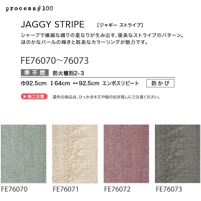 壁紙 クロス のり付き サンゲツ FINE process#1 巾92.5cm FE76070〜FE76073 :knfe2443:DIYSHOP RESTA Yahoo!店 - 通販 ...