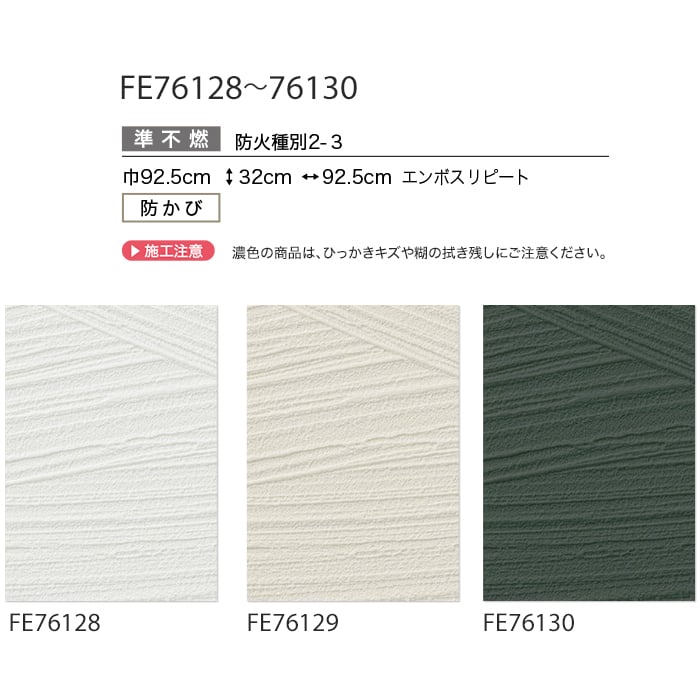 サンゲツ 壁紙 クロス のり付き FINE カラーセレクション 巾92.5cm FE76128〜FE76130 : DIYSHOP RESTA Yahoo!店 - 通販 - Yahoo!ショッピング