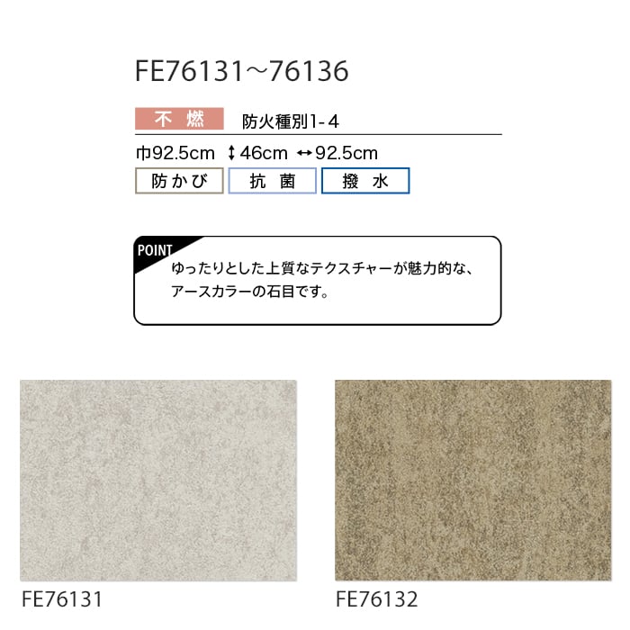 サンゲツ 壁紙 クロス のり無し FINE カラーセレクション 巾92.5cm FE76131〜FE76136 : DIYSHOP RESTA Yahoo!店 - 通販 - Yahoo!ショッピング