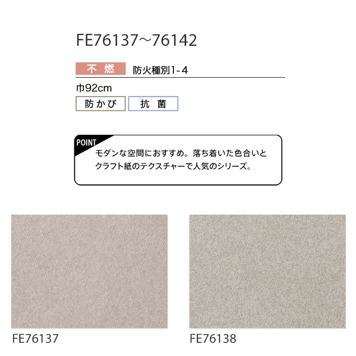 壁紙 クロス のり付き サンゲツ FINE カラーセレクション 巾92cm FE76137〜FE76142 :knfe2278:DIYSHOP RESTA Yahoo!店 - 通販 ...