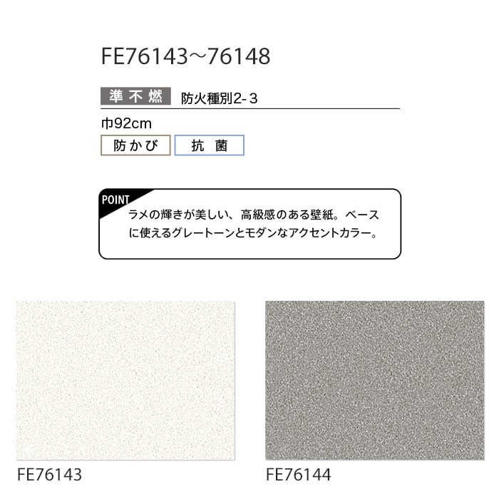 サンゲツ 壁紙 クロス のり付き FINE カラーセレクション 巾92cm FE76143〜FE76148 : DIYSHOP RESTA Yahoo!店 - 通販 - Yahoo!ショッピング