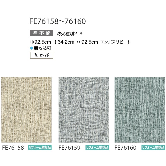壁紙 クロス のり無し サンゲツ FINE カラーセレクション 巾92.5cm FE76158〜FE76160 :knnfe2449:DIYSHOP RESTA Yahoo!店 - 通販 ...