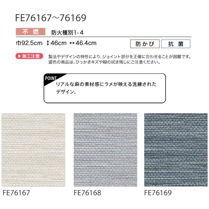 サンゲツ（SANGETSU） 壁紙 クロス のり付き FINE カラーセレクション 巾92.5cm FE76167〜FE76169 : DIYSHOP RESTA Yahoo!店 - 通販 ...
