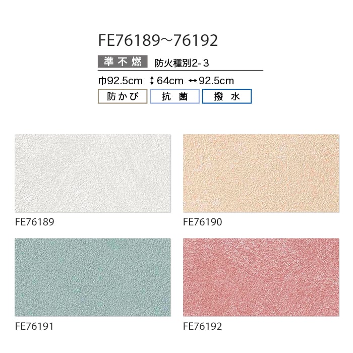 壁紙 クロス のり無し サンゲツ FINE カラーセレクション 巾92.5cm FE76189〜FE76192 :knnfe2279:DIYSHOP RESTA Yahoo!店 - 通販 ...