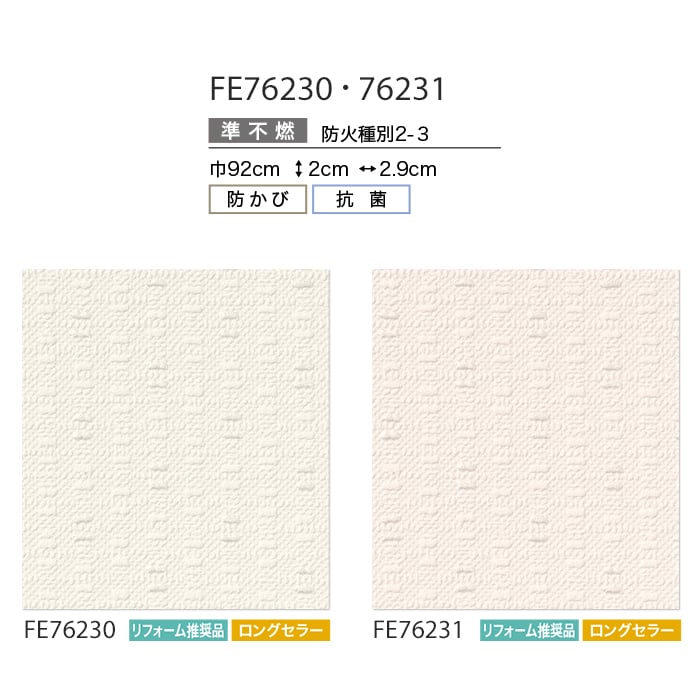 サンゲツ（SANGETSU） 壁紙 クロス のり付き FINE ベーシックセレクション 巾92cm FE76230・FE76231 : DIYSHOP RESTA Yahoo!店 - 通販 ...