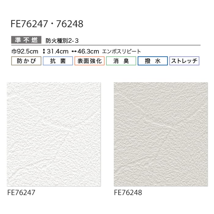 壁紙 クロス のり付き サンゲツ FINE ハードストレッチ壁紙 巾92.5cm FE76247・FE76248 :knfe2457:DIYSHOP RESTA Yahoo!店 - 通販 ...
