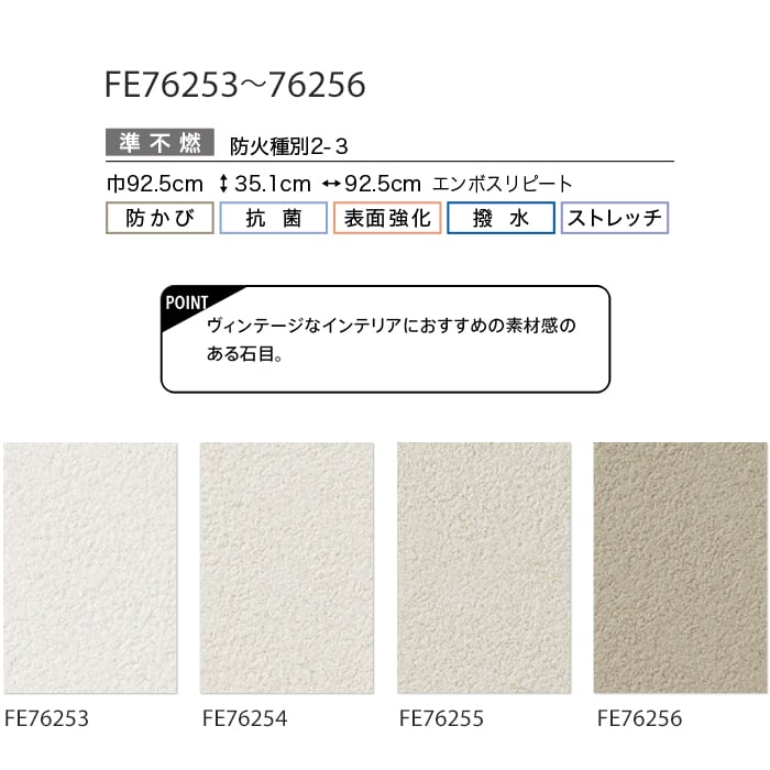 壁紙 クロス のり無し サンゲツ FINE ハードストレッチ壁紙 巾92.5cm FE76253〜FE76256 :knnfe2459:DIYSHOP RESTA Yahoo!店 - 通販 ...