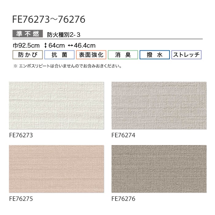 サンゲツ 壁紙 クロス のり付き FINE ハードストレッチ壁紙 巾92.5cm FE76273〜FE76276 : DIYSHOP RESTA Yahoo!店 - 通販 - Yahoo!ショッピング