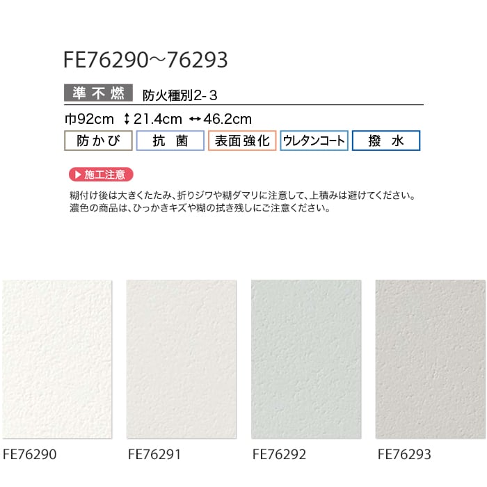 壁紙 クロス のり付き サンゲツ FINE ウレタンコート壁紙 巾92cm FE76290〜FE76293 :knfe2397:DIYSHOP RESTA Yahoo!店 - 通販 ...
