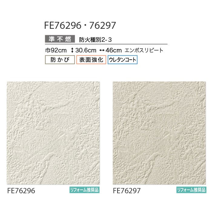 サンゲツ 壁紙 クロス のり無し FINE ウレタンコート壁紙 巾92cm FE76296・FE76297 : DIYSHOP RESTA Yahoo!店 - 通販 - Yahoo!ショッピング