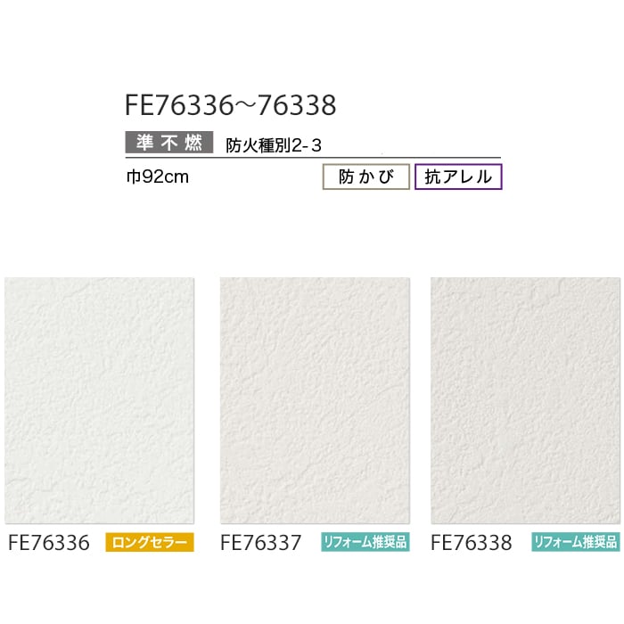 サンゲツ 壁紙 クロス のり付き FINE 抗アレル壁紙 巾92cm FE76336〜FE76338 : DIYSHOP RESTA Yahoo!店 - 通販 - Yahoo!ショッピング