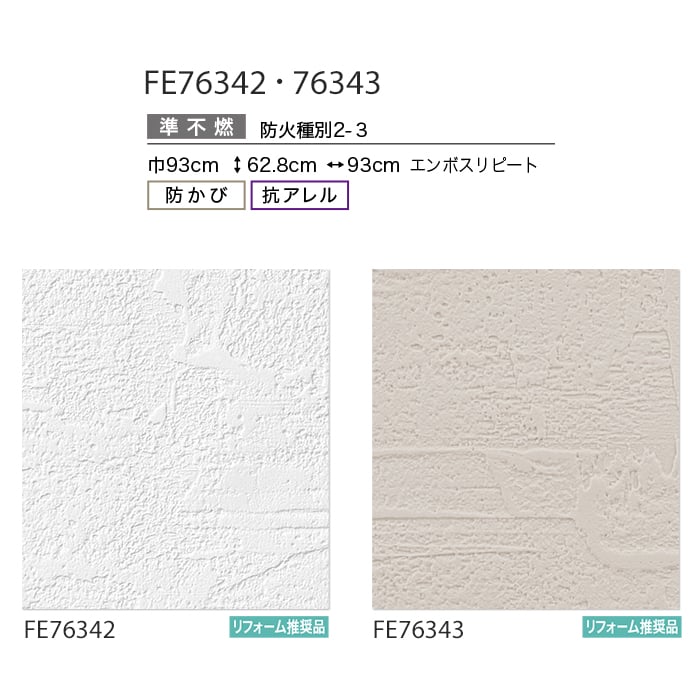 壁紙 クロス のり付き サンゲツ FINE 抗アレル壁紙 巾93cm FE76342・FE76343 :knfe2469:DIYSHOP RESTA Yahoo!店 - 通販 - Yahoo ...