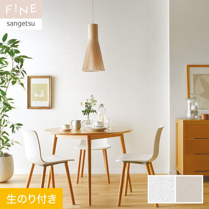 壁紙 クロス のり付き サンゲツ FINE 抗アレル壁紙 巾93cm FE76342・FE76343 :knfe2469:DIYSHOP RESTA Yahoo!店 - 通販 - Yahoo ...