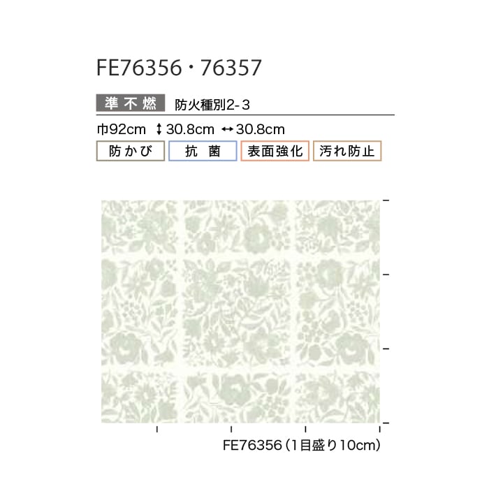 壁紙 クロス のり無し サンゲツ FINE フィルム汚れ防止壁紙 巾92cm FE76356・FE76357 :knnfe2471:DIYSHOP RESTA Yahoo!店 - 通販 ...