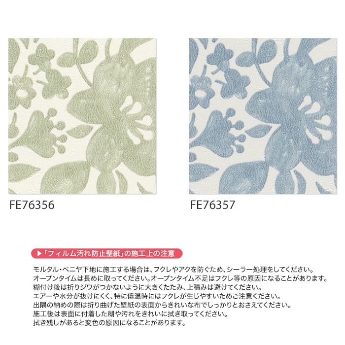 壁紙 クロス のり無し サンゲツ FINE フィルム汚れ防止壁紙 巾92cm FE76356・FE76357 :knnfe2471:DIYSHOP RESTA Yahoo!店 - 通販 ...