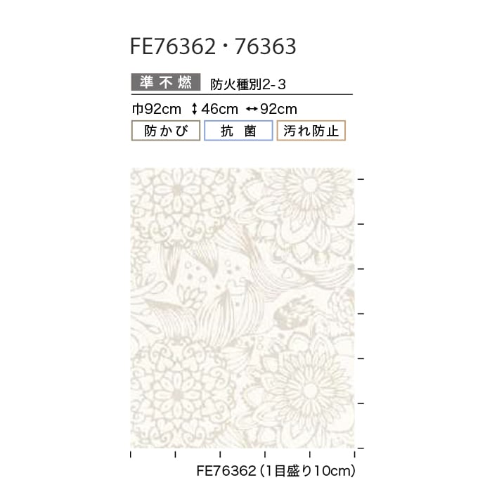 壁紙 クロス のり付き サンゲツ FINE フィルム汚れ防止壁紙 巾92cm FE76362・FE76363 :knfe1799:DIYSHOP RESTA Yahoo!店 - 通販 ...