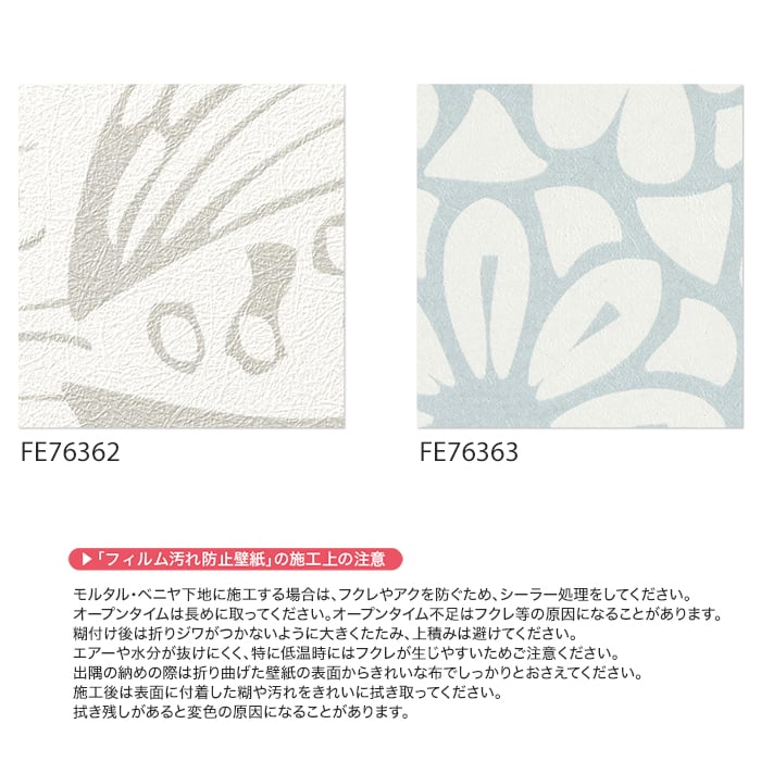 壁紙 クロス のり付き サンゲツ FINE フィルム汚れ防止壁紙 巾92cm FE76362・FE76363 :knfe1799:DIYSHOP RESTA Yahoo!店 - 通販 ...