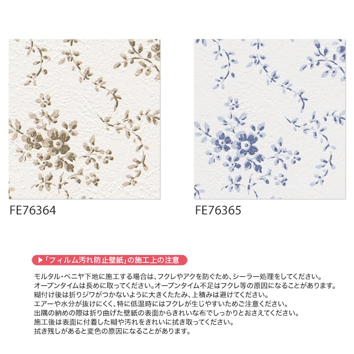 壁紙 クロス のり付き サンゲツ FINE フィルム汚れ防止壁紙 巾92.5cm FE76364・FE76365 :knfe2471:DIYSHOP RESTA Yahoo!店 - 通販 ...