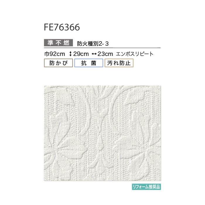 壁紙 クロス のり付き サンゲツ FINE フィルム汚れ防止壁紙 巾92cm FE76366 :knfe2387:DIYSHOP RESTA Yahoo!店 - 通販 - Yahoo!ショッピング