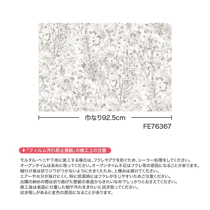 サンゲツ 壁紙 クロス のり無し FINE フィルム汚れ防止壁紙 巾92.5cm FE76367 : DIYSHOP RESTA Yahoo!店 - 通販 - Yahoo!ショッピング