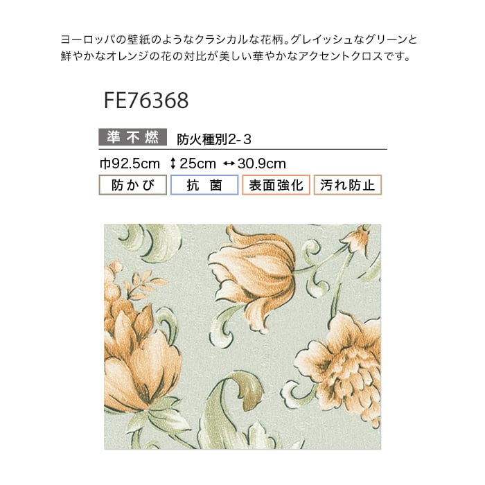 壁紙 クロス のり付き サンゲツ FINE フィルム汚れ防止壁紙 巾92.5cm FE76368 :knfe2473:DIYSHOP RESTA Yahoo!店 - 通販 - Yahoo!ショッピング