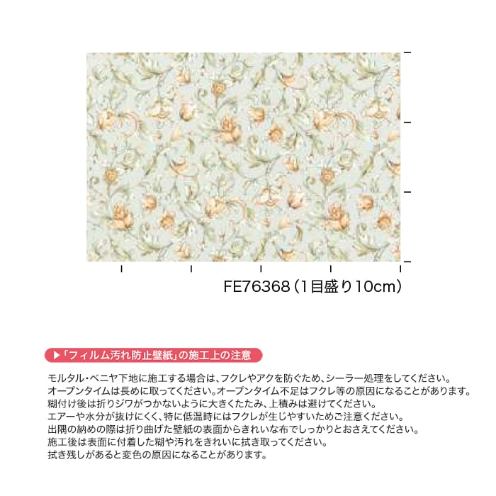 壁紙 クロス のり無し サンゲツ FINE フィルム汚れ防止壁紙 巾92.5cm FE76368 : knnfe2474 : DIYSHOP RESTA Yahoo!店 - 通販 ...