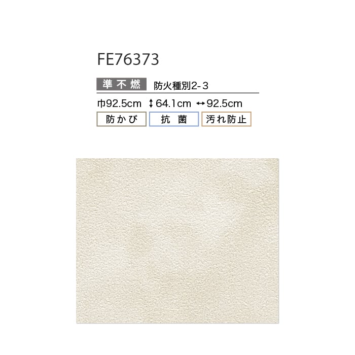 壁紙 クロス のり無し サンゲツ FINE フィルム汚れ防止壁紙 巾92.5cm FE76373 :knnfe2477:DIYSHOP RESTA Yahoo!店 - 通販 - Yahoo ...