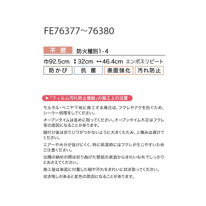 壁紙 クロス のり無し サンゲツ FINE フィルム汚れ防止壁紙 巾92.5cm FE76377〜FE76380 :knnfe2253:DIYSHOP RESTA Yahoo!店 - 通販 ...