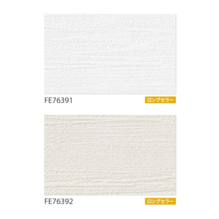 サンゲツ 壁紙 クロス のり付き FINE フィルム汚れ防止壁紙 巾92cm FE76391・FE76392 : DIYSHOP RESTA Yahoo!店 - 通販 - Yahoo!ショッピング
