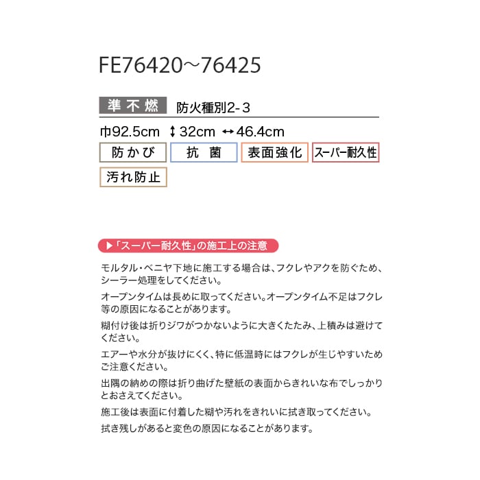 壁紙 クロス のり付き サンゲツ FINE スーパー耐久性 巾92.5cm FE76420〜FE76425 :knfe2228:DIYSHOP RESTA Yahoo!店 - 通販 ...