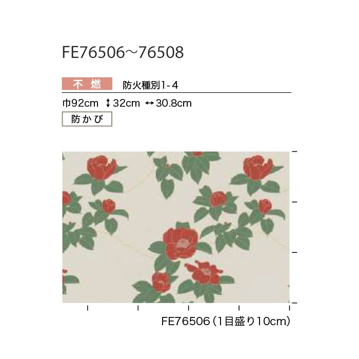 壁紙 クロス のり無し サンゲツ FINE 和 巾92cm FE76506〜FE76508 :knnfe2496:DIYSHOP RESTA Yahoo!店 - 通販 - Yahoo!ショッピング