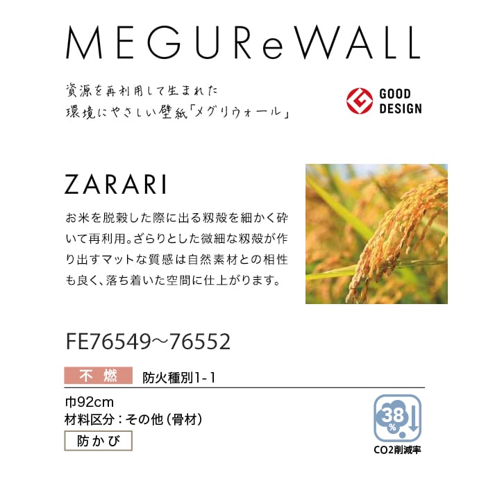 サンゲツ 壁紙 クロス のり無し FINE MEGUReWALL ZARARI 巾92cm FE76549〜FE76552 : DIYSHOP RESTA Yahoo!店 - 通販 ...
