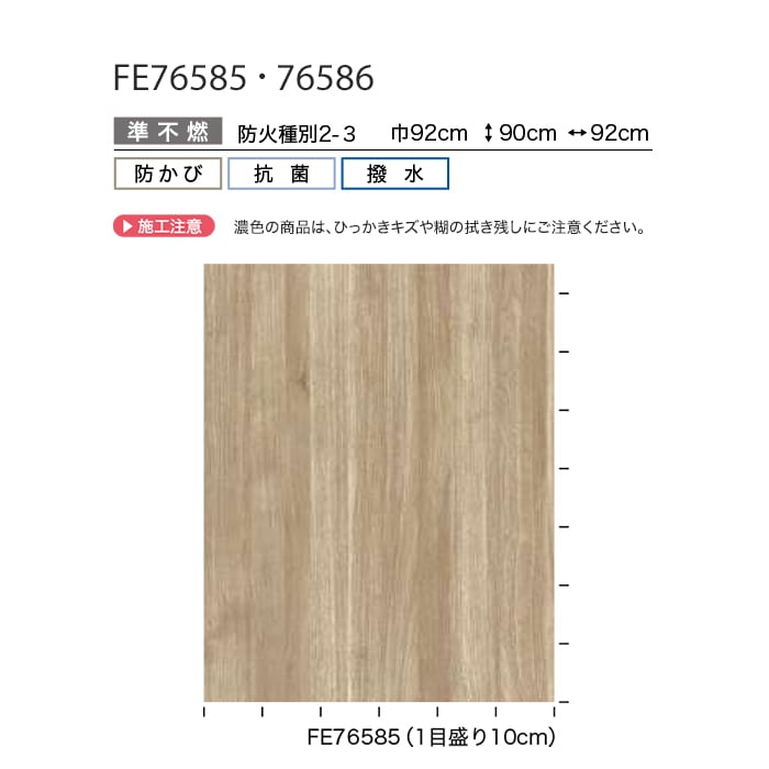 壁紙 クロス のり付き サンゲツ FINE 木目 巾92cm FE76585・FE76586 :knfe2500:DIYSHOP RESTA Yahoo!店 - 通販 - Yahoo!ショッピング