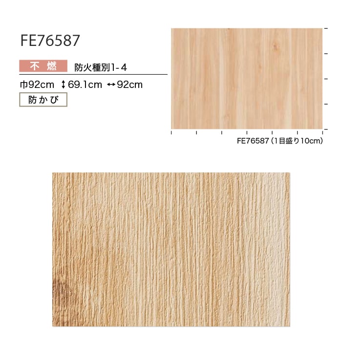 サンゲツ 壁紙 クロス のり無し FINE 木目 巾92cm FE76587 : DIYSHOP RESTA Yahoo!店 - 通販 - Yahoo!ショッピング