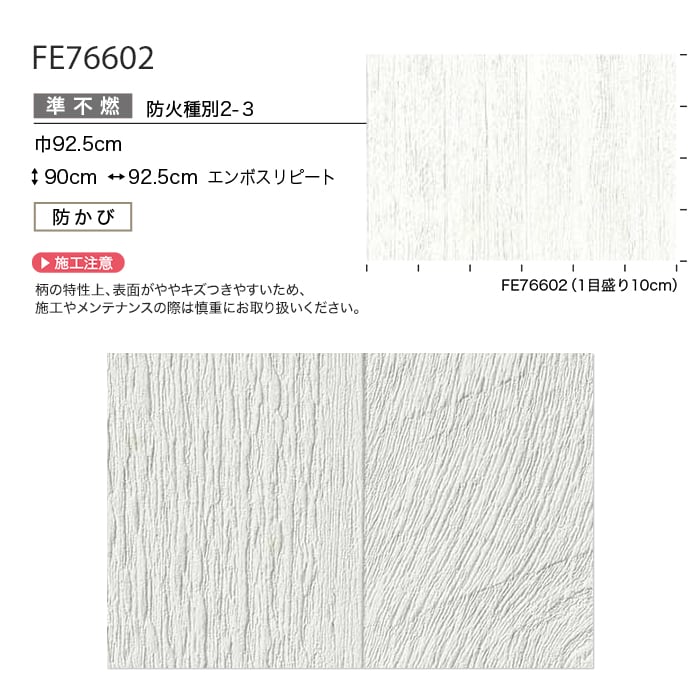 サンゲツ 壁紙 クロス のり付き FINE 不燃認定 木目 巾92.5cm FE76602 : DIYSHOP RESTA Yahoo!店 - 通販 - Yahoo!ショッピング