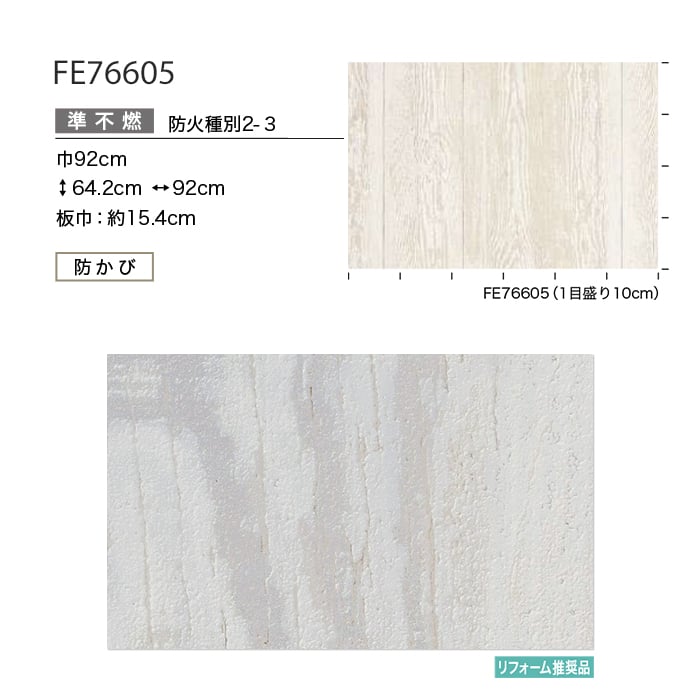 壁紙 クロス のり付き サンゲツ FINE 不燃認定 木目 巾92cm FE76605 :knfe2145:DIYSHOP RESTA Yahoo!店 - 通販 - Yahoo!ショッピング