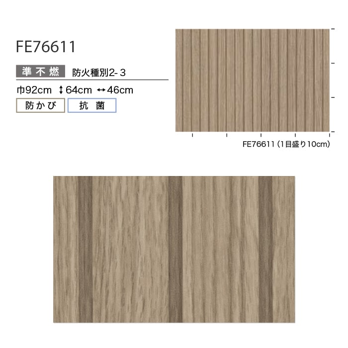 壁紙 クロス のり無し サンゲツ FINE 不燃認定 木目 巾92cm FE76611 :knnfe2522:DIYSHOP RESTA Yahoo!店 - 通販 - Yahoo!ショッピング