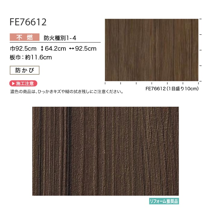 壁紙 クロス のり付き サンゲツ FINE 不燃認定 木目 巾92.5cm FE76612 :knfe2150:DIYSHOP RESTA Yahoo!店 - 通販 - Yahoo!ショッピング