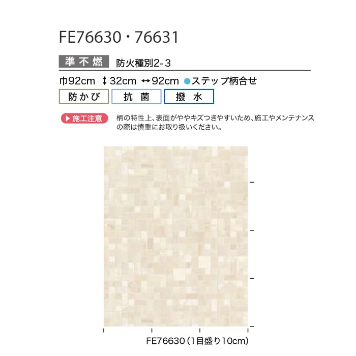 壁紙 クロス のり付き サンゲツ FINE タイル 巾92cm FE76630・FE76631 :knfe2516:DIYSHOP RESTA Yahoo!店 - 通販 - Yahoo!ショッピング