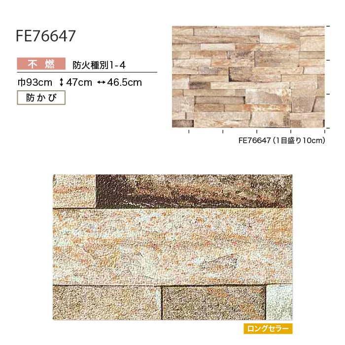壁紙 クロス のり無し サンゲツ FINE レンガ 巾93cm FE76647 :knnfe2140:DIYSHOP RESTA Yahoo!店 - 通販 - Yahoo!ショッピング